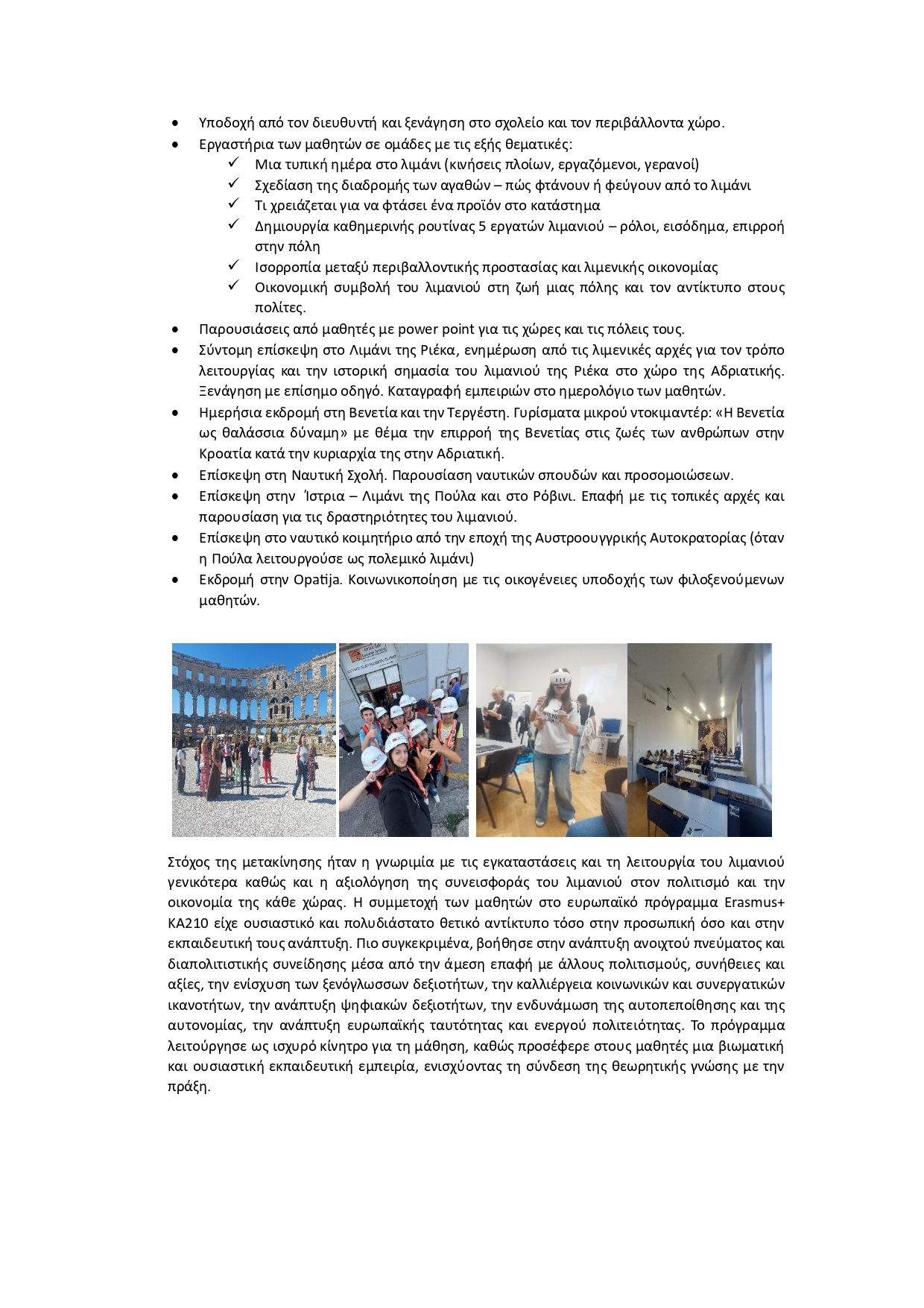 Δελτίο τύπου_2ο Γυμνάσιο Ευόσμου_Σεπτέμβριος 2025