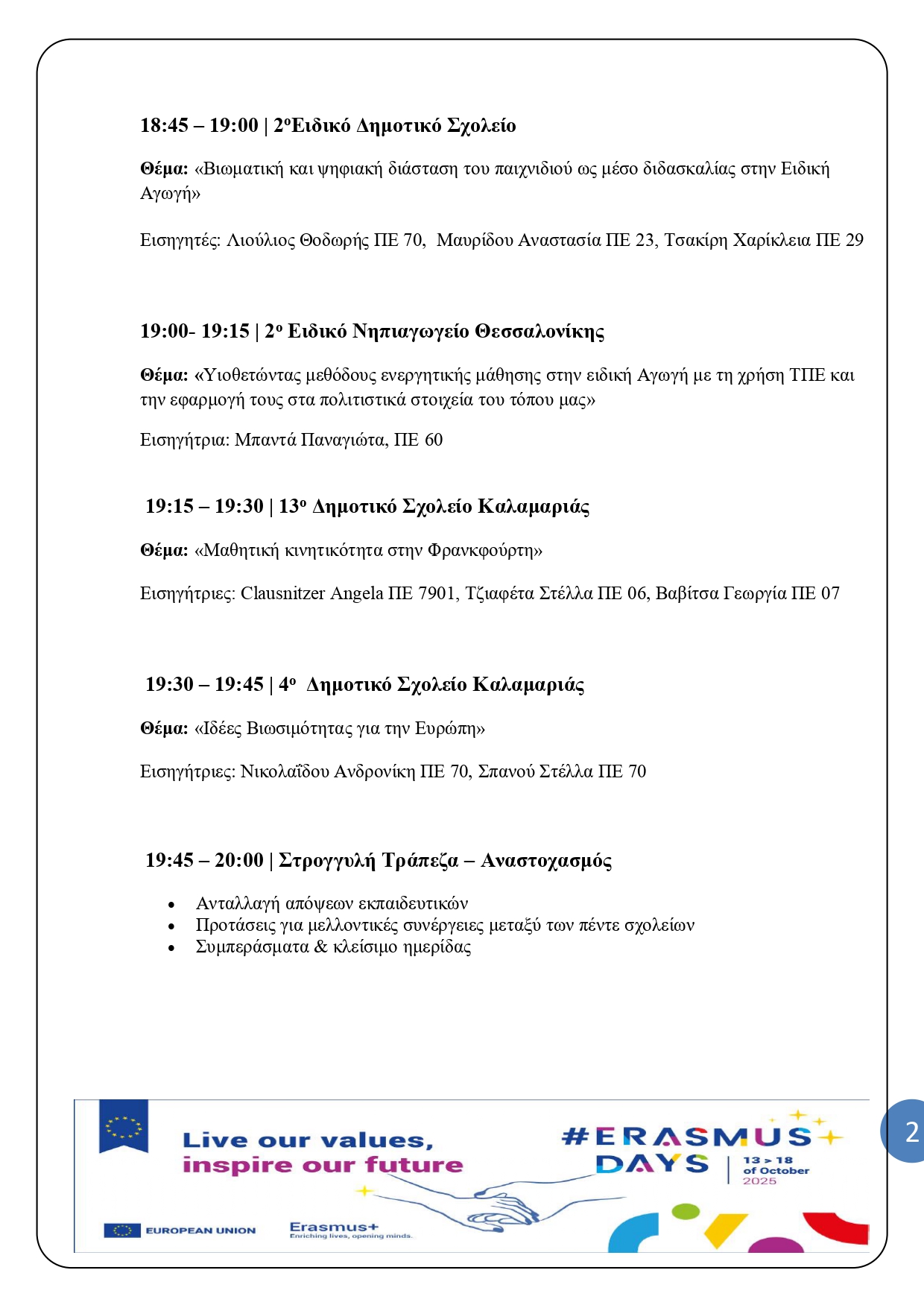 Δελτίο τύπου_2ο Ειδικό Δημοτικό Σχολείο Θεσσαλονίκης_ErasmusDays2025